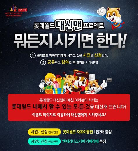 롯데월드 On Twitter 시키면 한다 롯데월드 페북지기가 뭐든 시키면 한다고 하네요 지금 바로 신청해보세요 ★이벤트 바로가기 →