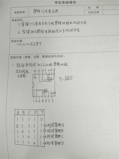 数电模电（一） 逻辑门及其应用 实验 逻辑门及其应用实验报告 csdn博客