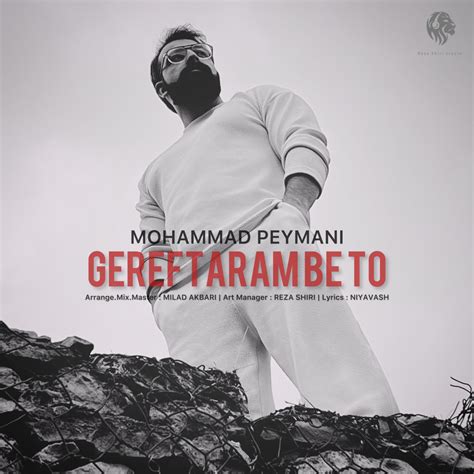 دانلود آهنگ محمد پیمانی به نام گرفتارم به تو طرفداری