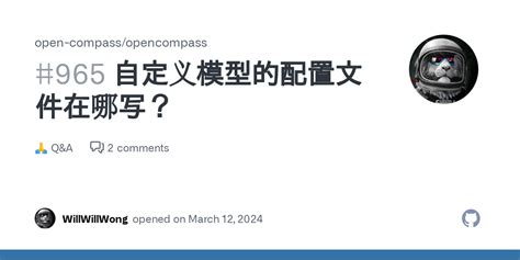 自定义模型的配置文件在哪写 open compass opencompass Discussion GitHub