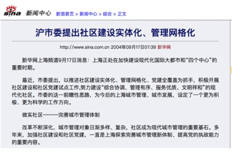 grid based management china media project
