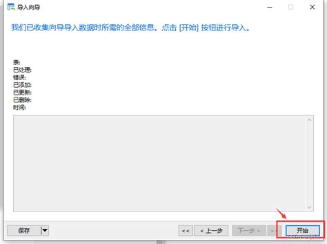 navicat导入mdf文件（用导入向导） csdn博客