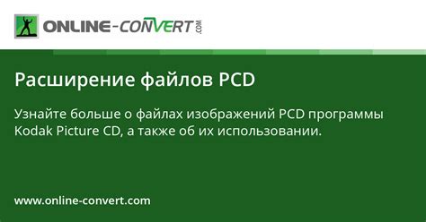 Расширение файлов Pcd