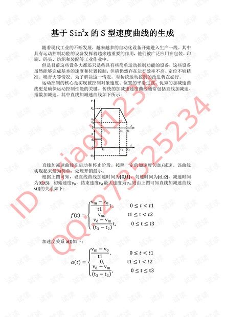 一种基于sin²x的s型速度曲线的生成s型运动曲线博途资源 Csdn下载