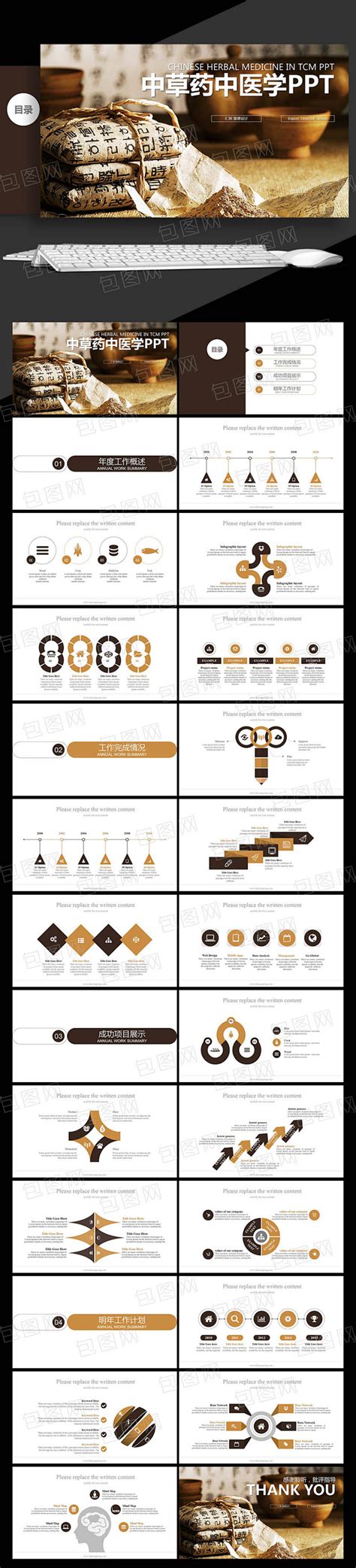 中医养生中草药中医学中医针灸ppt