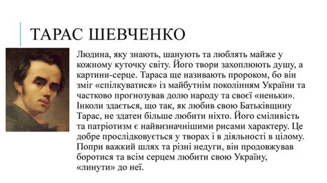 Презентація «Визначні діячі світової культури про Шевченка