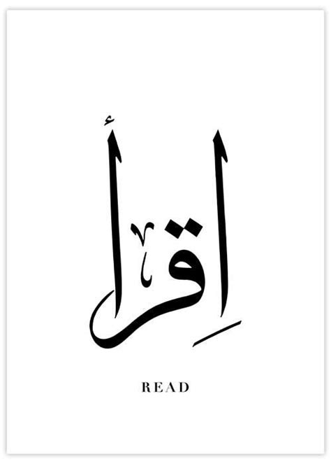 Iqra Read Poster Islamische Poster Islamic Wall Art Ashk® Grüne