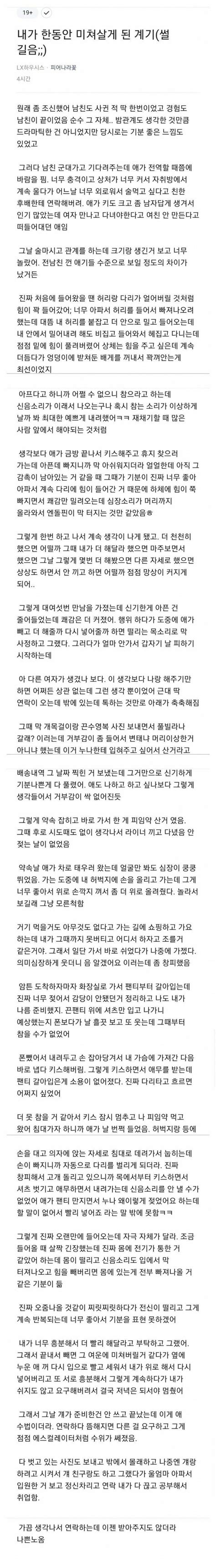 여대생이 한동안 ㅅㅅ에 미쳐 살았던 썰
