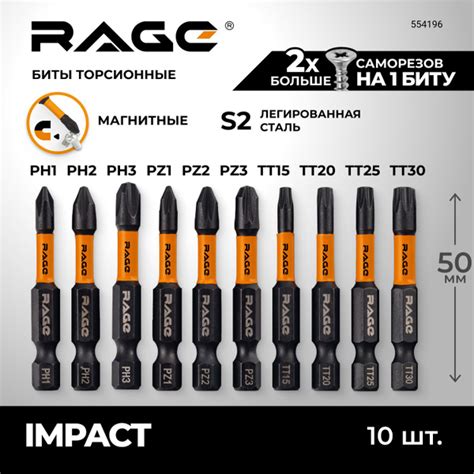 Набор бит торсионных IMPACT S2 PH PZ TORX x 50 мм 10 шт RAGE by VIRA ...