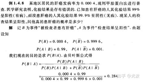 贝叶斯概率应用两案例伊索寓言狼来了”与“医学检测复测” 知乎