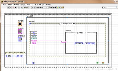 Labview学习笔记（七）——选项卡的使用 Labview选项卡 Csdn博客