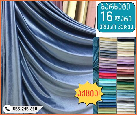 ნატო ქსოვილები ლილო მოლი ნატო ქსოვილები ლილო მოლი