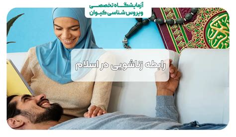 رابطه زناشویی در اسلام چه قوانینی دارد؟ زوجین بخوانند