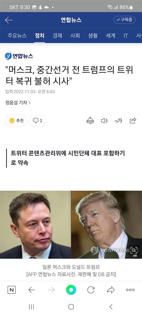 머스크 중간선거 전 트럼프의 트위터 복귀 불허 시사 정치시사 에펨코리아