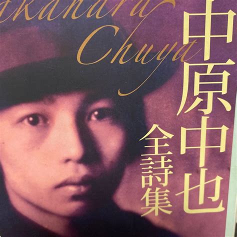 中原中也全詩集 メルカリ