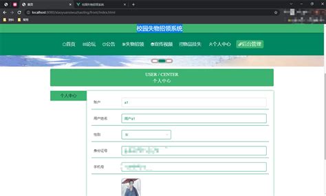 java项目之校园失物招领系统 springboot vue mysql