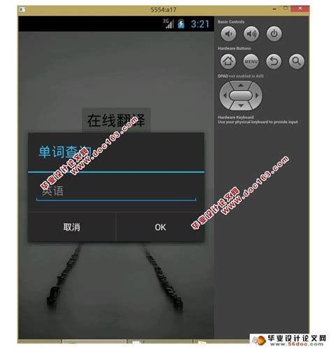 基于安卓android的电子词典app软件设计 sqlite 含录像 java 毕业设计论文网