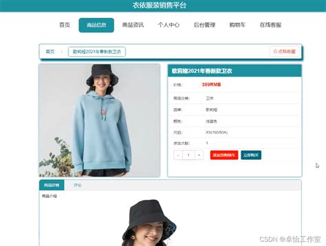 【计算机毕业设计】043“衣依”服装销售平台 服装展销平台开发背景 csdn博客