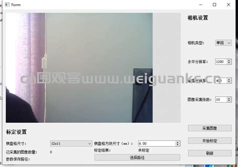 基于pyqt 和opencv的相机标定系统