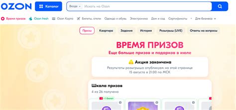 OZON Время призов | Пикабу
