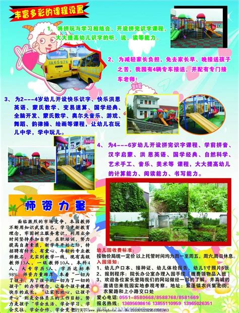 幼儿园的课程设置 幼儿园课程体系结构图 随意云