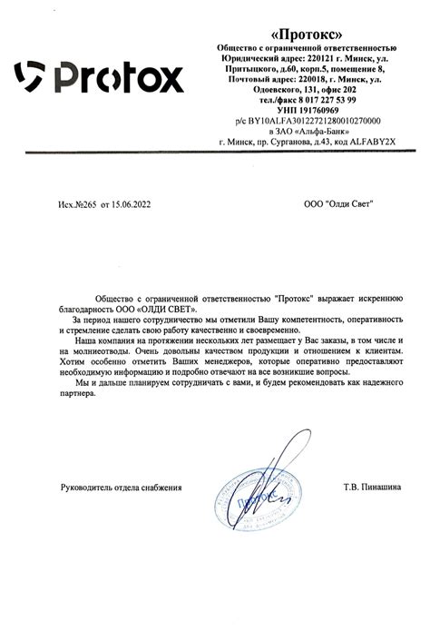 «Протокс» - Олдисвет