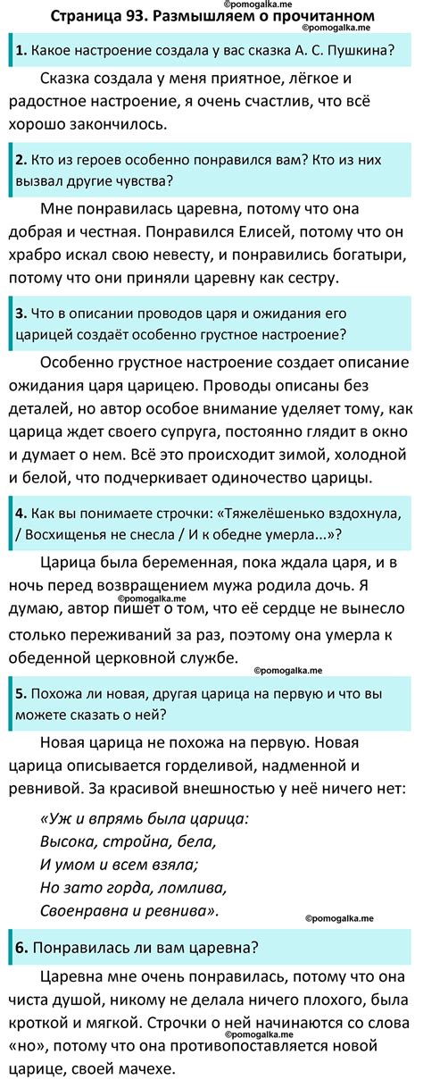 Часть 1 Страница 93 ГДЗ по литературе за 5 класс Коровина Журавлев учебник