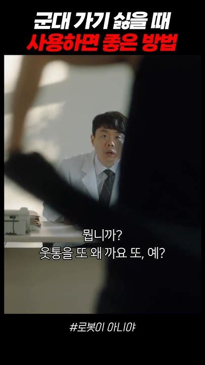 자신의 말을 믿어주지 않는 직원들을 믿게 만드는 방법 로봇이아니야 Youtube