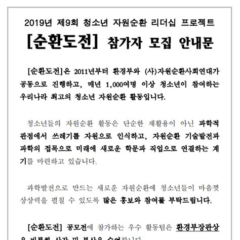 2019년 제9회 청소년 자원순환 리더십 프로젝트 순환도전 공모전 공모전 대외활동 링커리어