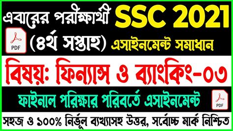 Ssc 2021 Finance And Banking Assignment Answer 4th Week Ssc Assignment Answer 2021 Youtube