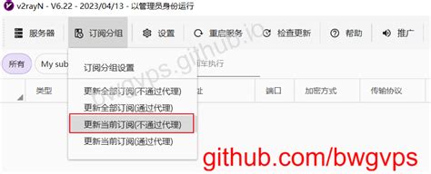 Windows客户端v2rayn下载方法与使用教程 Bwgvpsv2ray Tutorial Github Wiki