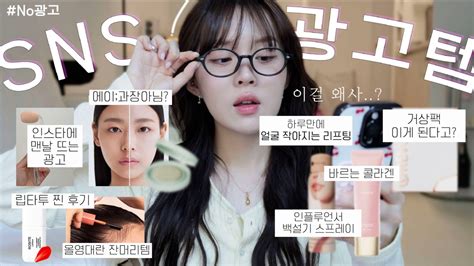 내돈내산‼️sns 공구템 And 광고템 솔직후기 🔥 청담hot 티타늄 리프팅 백설기가되 17호템물광주사 효과팩 거상 마스크팩이요 립타투아나르카 신상 🤔