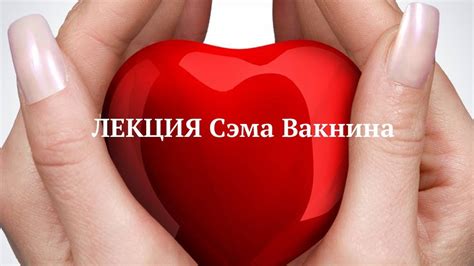 Плейлист ЛЕКЦИИ Сэма Вакнина – смотреть онлайн все 10 видео от "НЕ ...