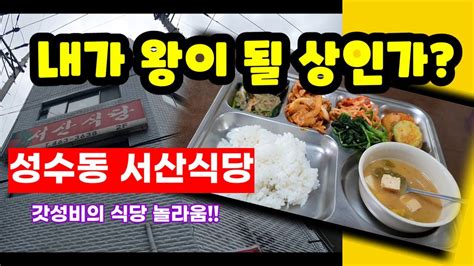 구내식당의 왕이 될 상인가 Youtube