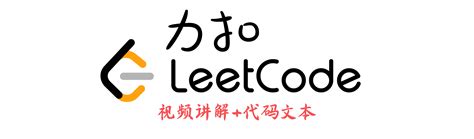 leetcode力扣 1 300题 代码文本合集【持续更新ing】 哔哩哔哩