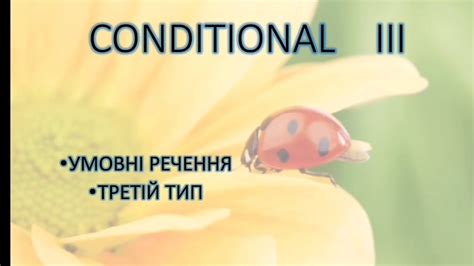 Conditional Iii Третій тип умовних речень Youtube