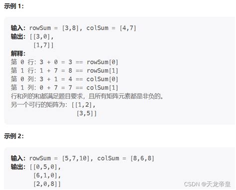 1605 给定行和列的和求可行矩阵已知行和和列和求随机矩阵 Csdn博客