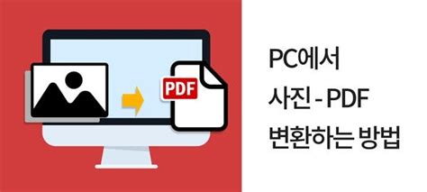 Pdf에서 사진 Pdf 변환하는 방법 Adobe