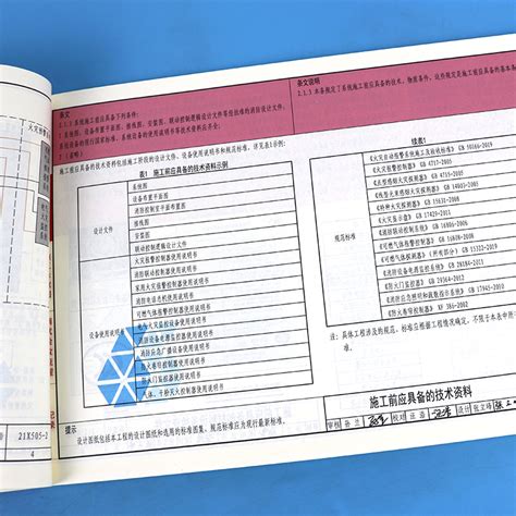 【现货正版】21x505 2《火灾自动报警系统施工及验收标准》图示 虎窝淘