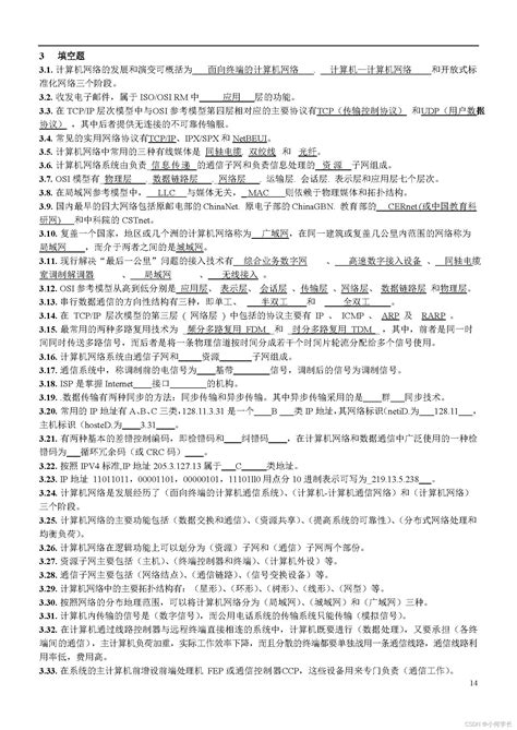 【计算机网络】期末复习试题b类地址划分练习题 Csdn博客
