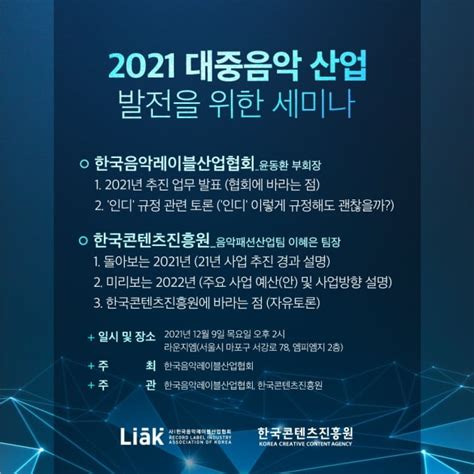 음레협 콘진원과 대중음악 산업 발전을 위한 세미나 개최 한국경제
