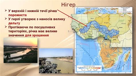Презентація з географії 7 клас Африка Води суходолу Презентація Географія