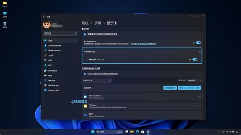 Windows 11「硬件加速 Gpu 计划」深度解析 系统极客