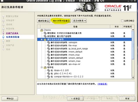 Linuxcentos安装oracle11g数据库 史上最详细的图文安装数据库方法linux Oracle11g 安装 将交换空间大小增加
