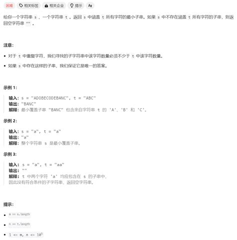【leetcode每日一刷】数组双指针篇：977 有序数组的平方、76 最小覆盖子串（附滑动窗口法详解）c两边向中间递减的函数