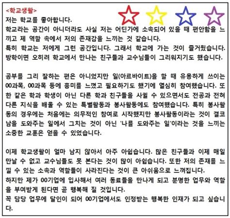 자기소개서 학교생활 예시 네이버 블로그