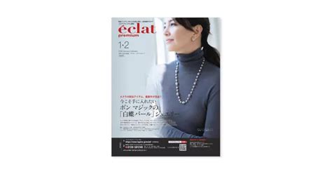 Eclat Premiumエクラプレミアムのエクラプレミアムカタログ2026年1・2月合併号通販 集英社happy Plus Store