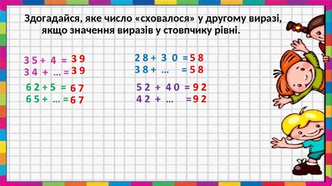 Презентація до уроку математики для 1 класу Знайомимося із задачами на знаходження невідомого