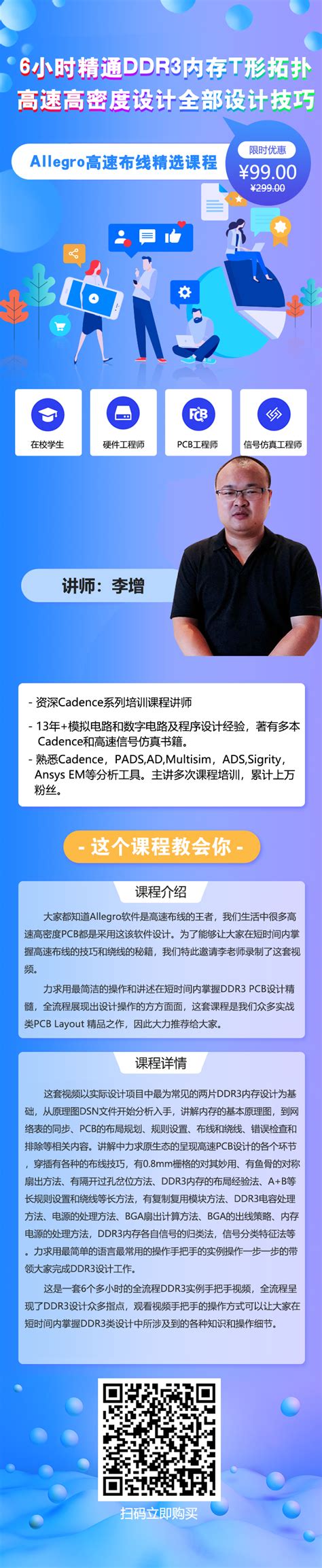 限时优惠 6小时精通ddr3内存t形拓扑高速高密度设计全部设计技巧 哔哩哔哩