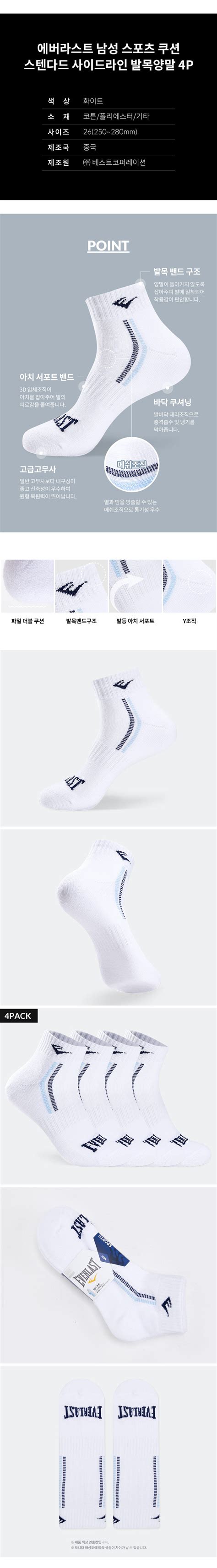에버라스트 남성 스포츠 쿠션 스텐다드 사이드라인 발목양말 4pwhbl 감도 깊은 취향 셀렉트샵 29cm
